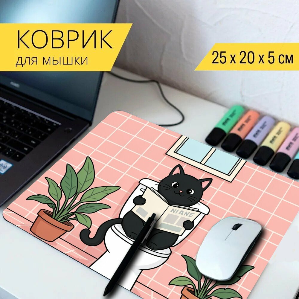 Коврик для мыши с принтом "Черный кот с газетой в туалете. Милый мультяшный сюжет: черный кот сидит на унитазе с журналом, вокруг горшечные растения и розовая плитка." 25x20см.