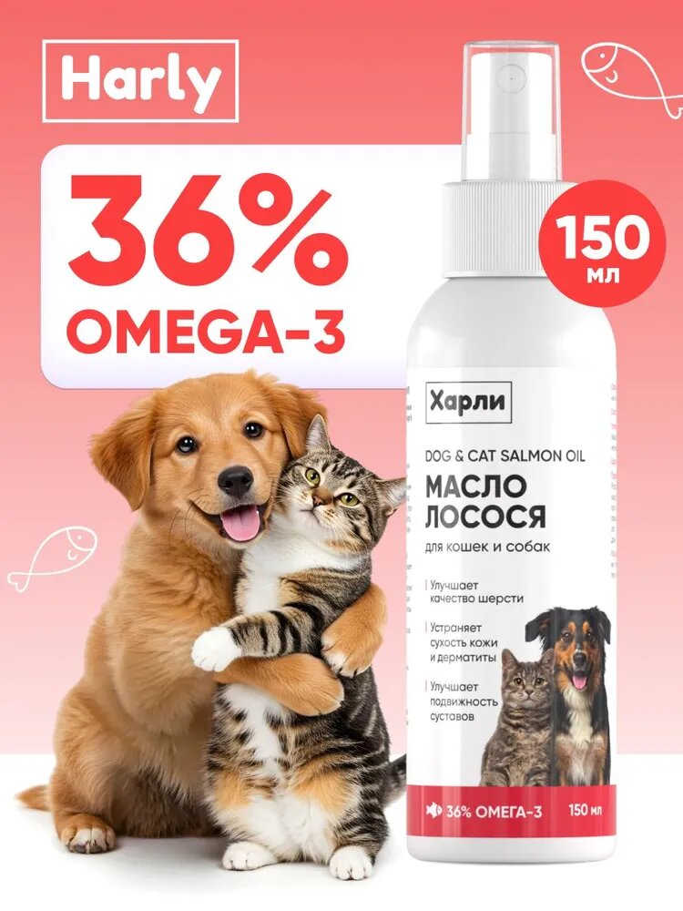 Лососевое масло для собак и кошек Harly 150 мл