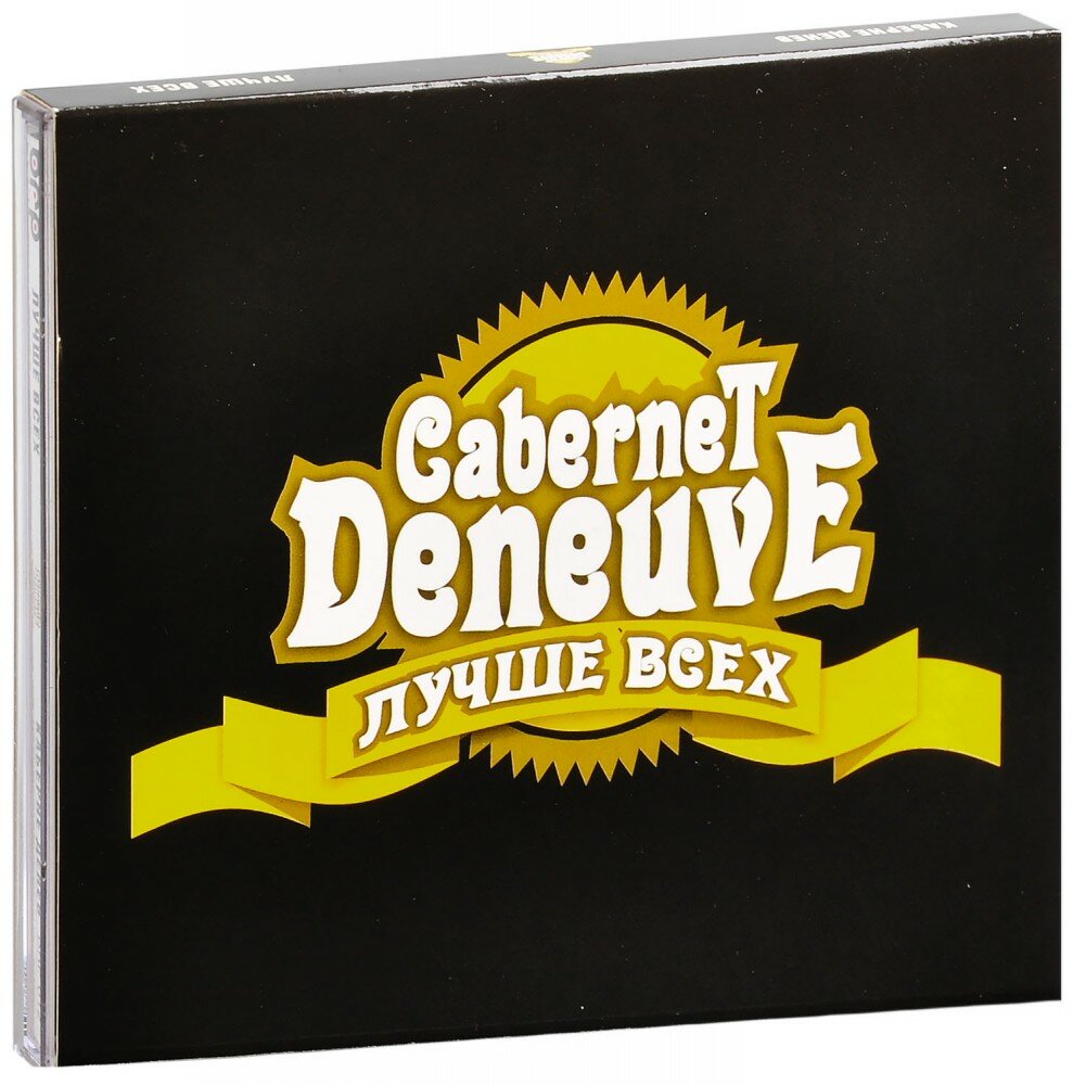 Cabernet Deneuve. Лучше Всех (CD) (СД диск, CD Box + картон)