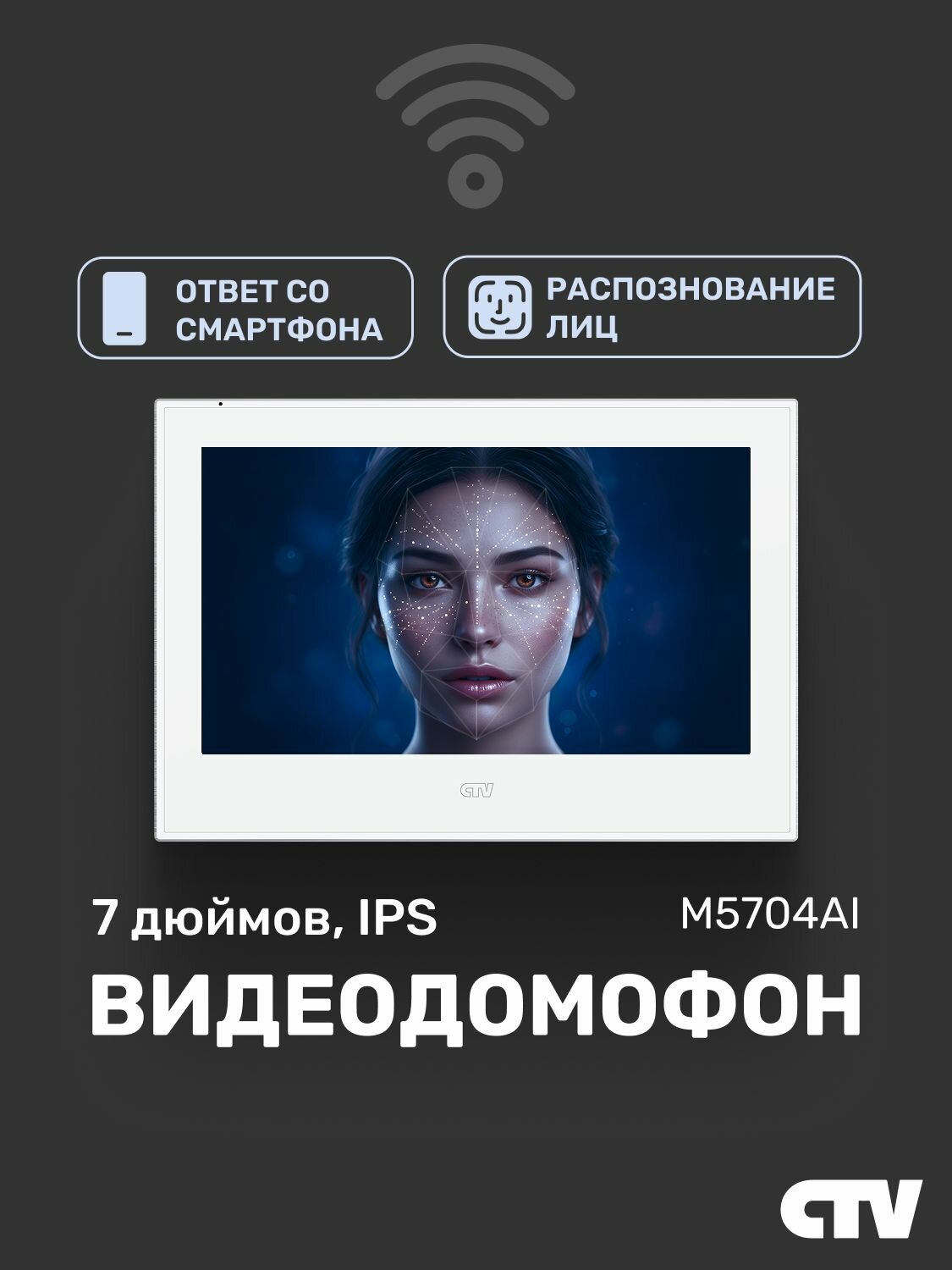 Видеодомофон для квартиры и частного дома CTV-M5704AI с Wi-Fi и записью, белый
