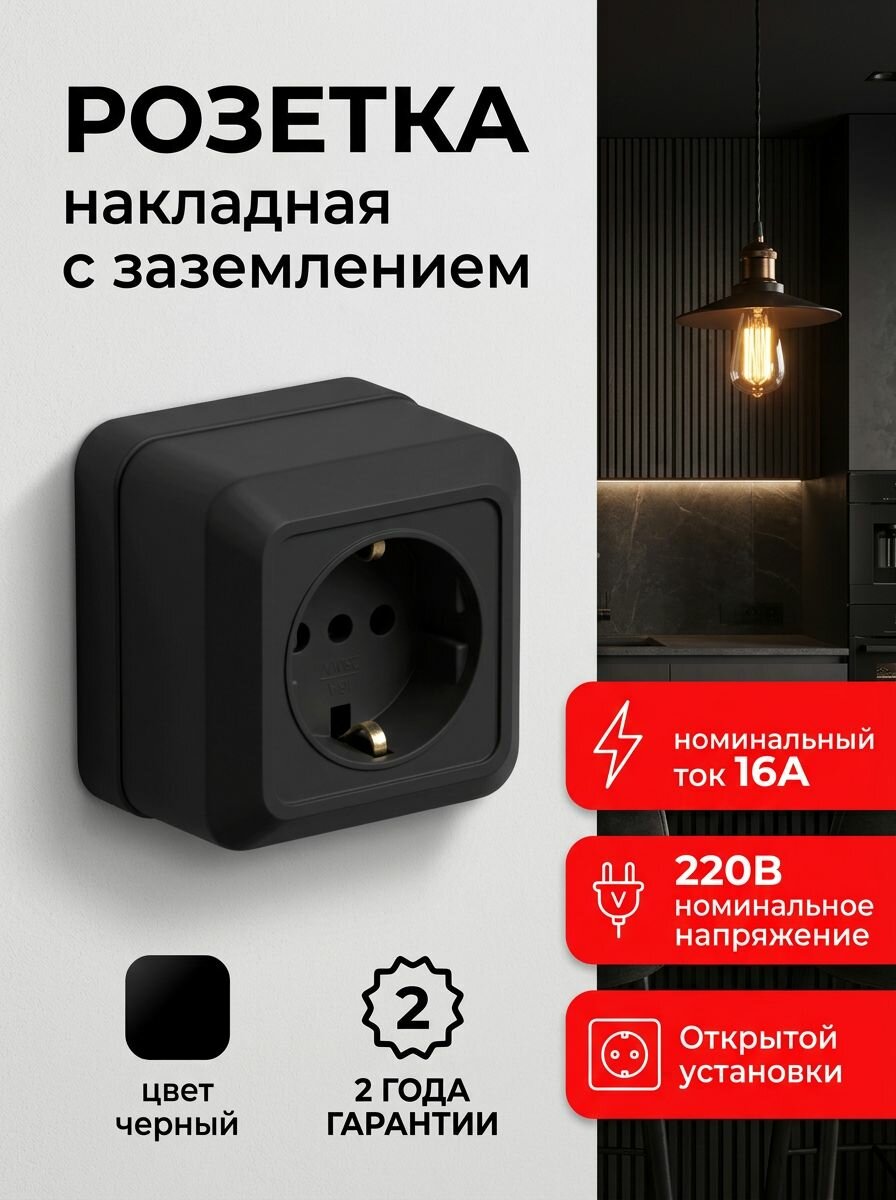 Розетка одинарная BOLLETO с заземлением накладная 7028B чёрная INHOME