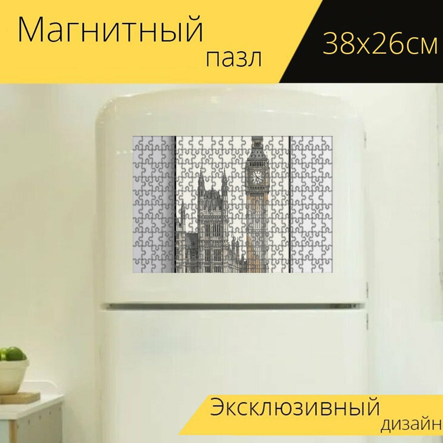 Магнитный пазл "Лондонский Биг-Бен и Вестминстер. Элегантная архитектурная композиция с башней часов, готическими фасадами и силуэтами исторических зданий." для интерьера, 38х26 см.