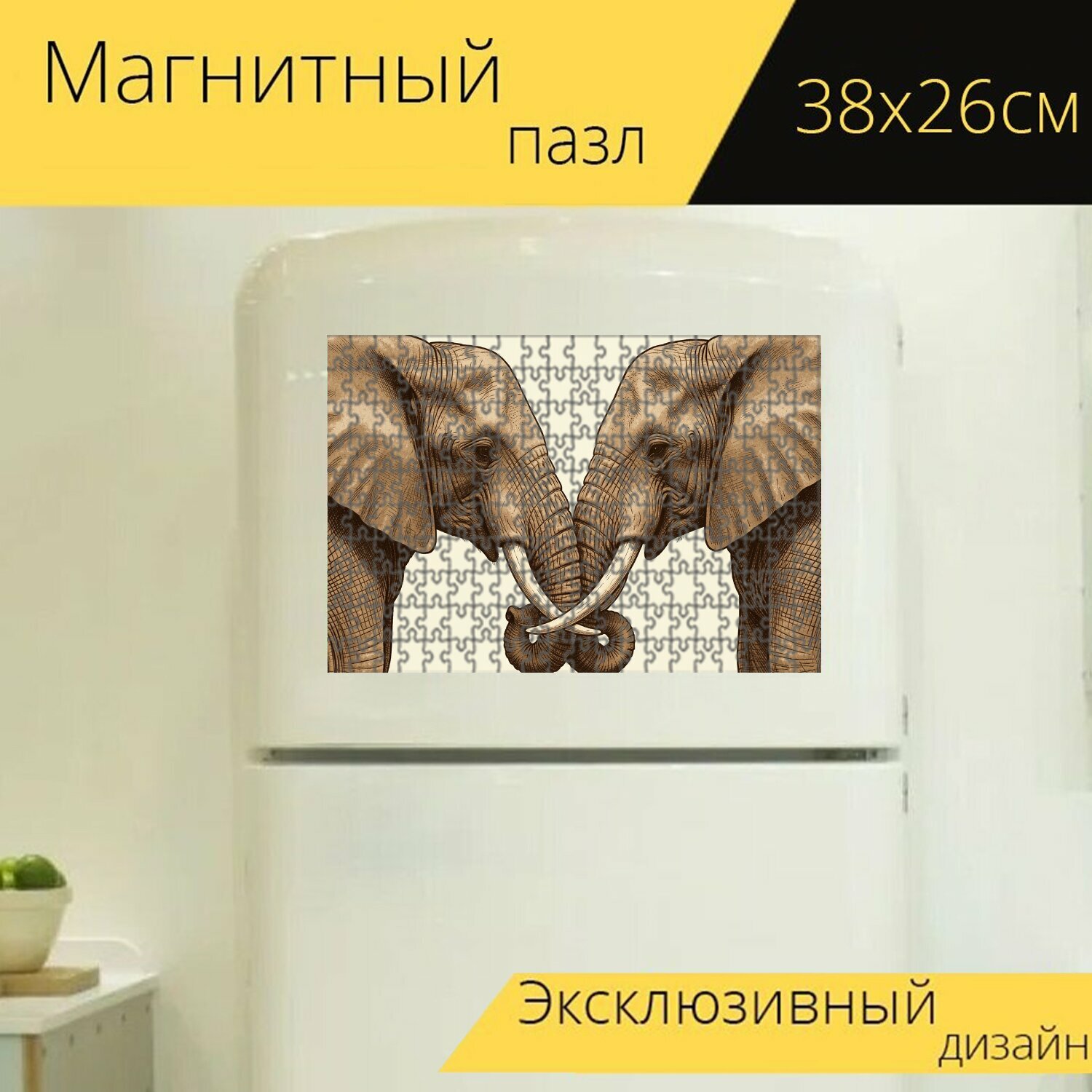 Магнитный пазл "Два слона с переплетёнными бивнями. Парные африканские великаны в симметричной композиции, детальная графика в сепии, тёплый бежевый фон." для интерьера, 38х26 см.