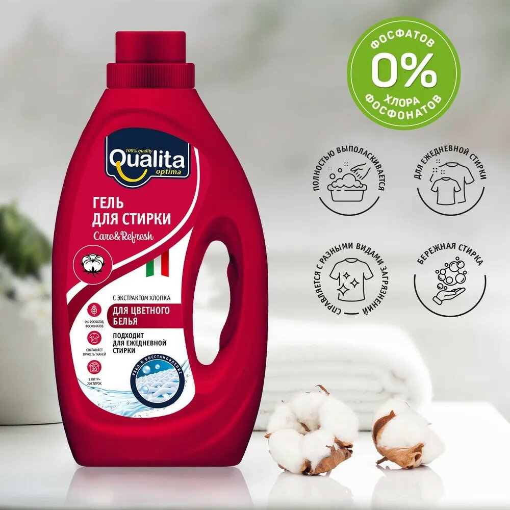 Гель для стирки цветного белья Qualita, 2л