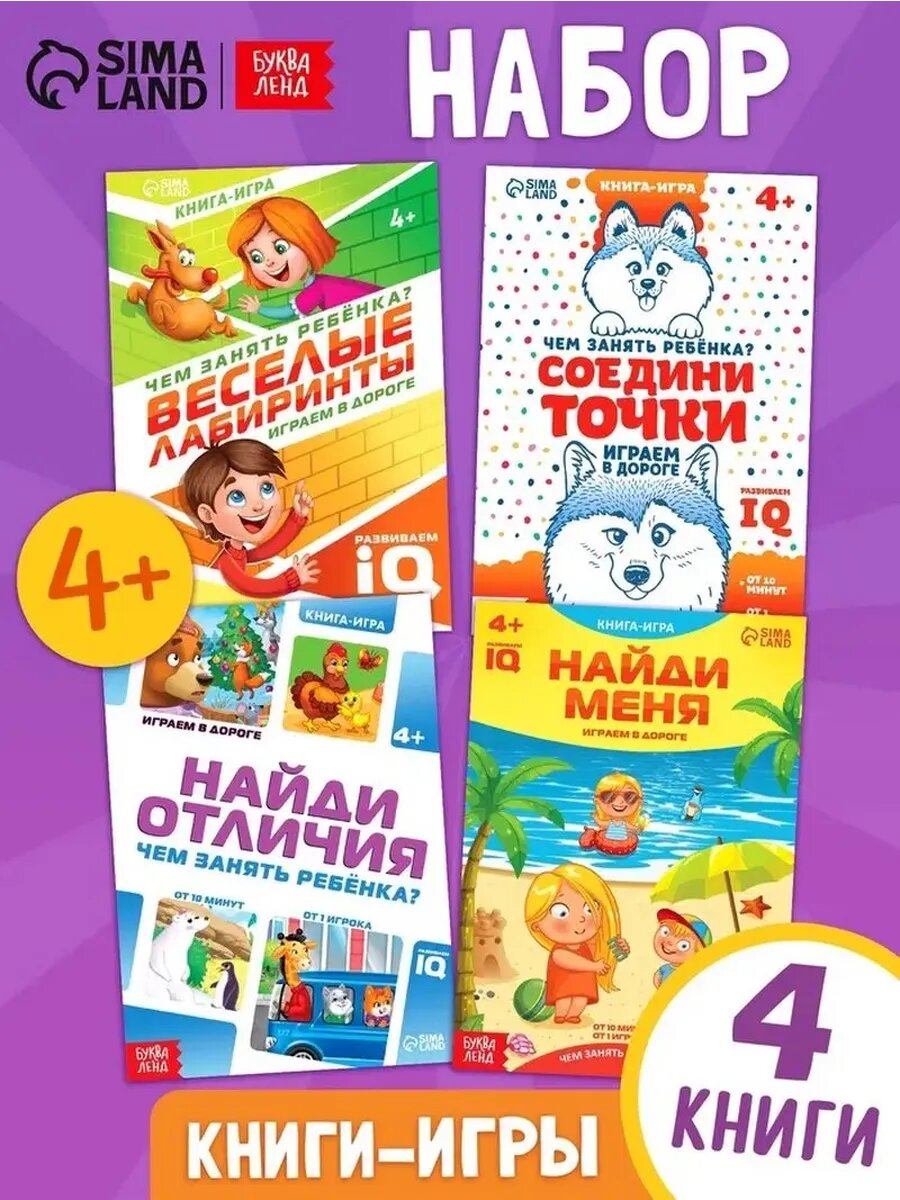 Набор развивающих книг-игр для малышей