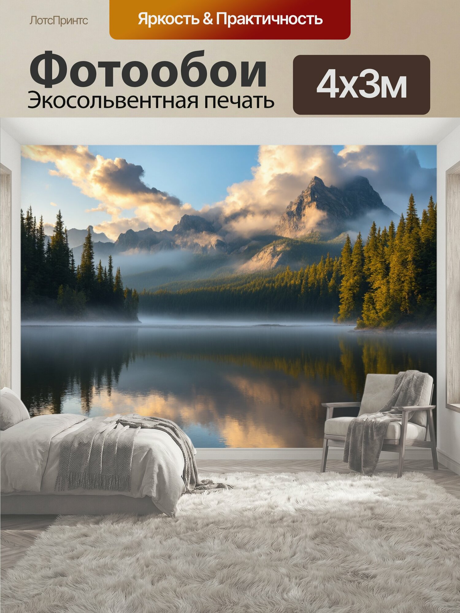 Фотообои "Утро, тихое озеро в горах, покрытое утренним туманом, облака легли на вершинах гор, создавая ощущение уединения. изображение." 400x300 см. экосольвентная печать