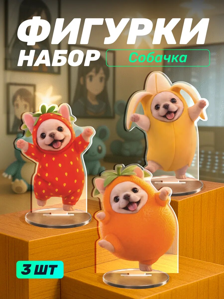 Акриловая фигурка набор мем Танцующая собака