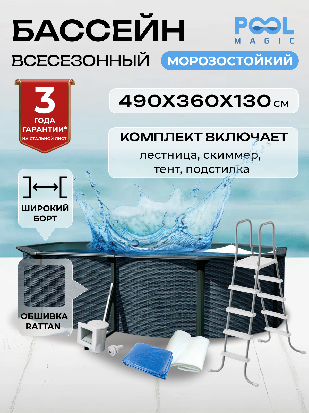 Морозостойкий бассейн 4.9x3.6x1.3 с лестницей, тентом, подстилкой PoolMagic Rattan под ротанг, каркасный, всесезонный, морозоустойчивый, овальный
