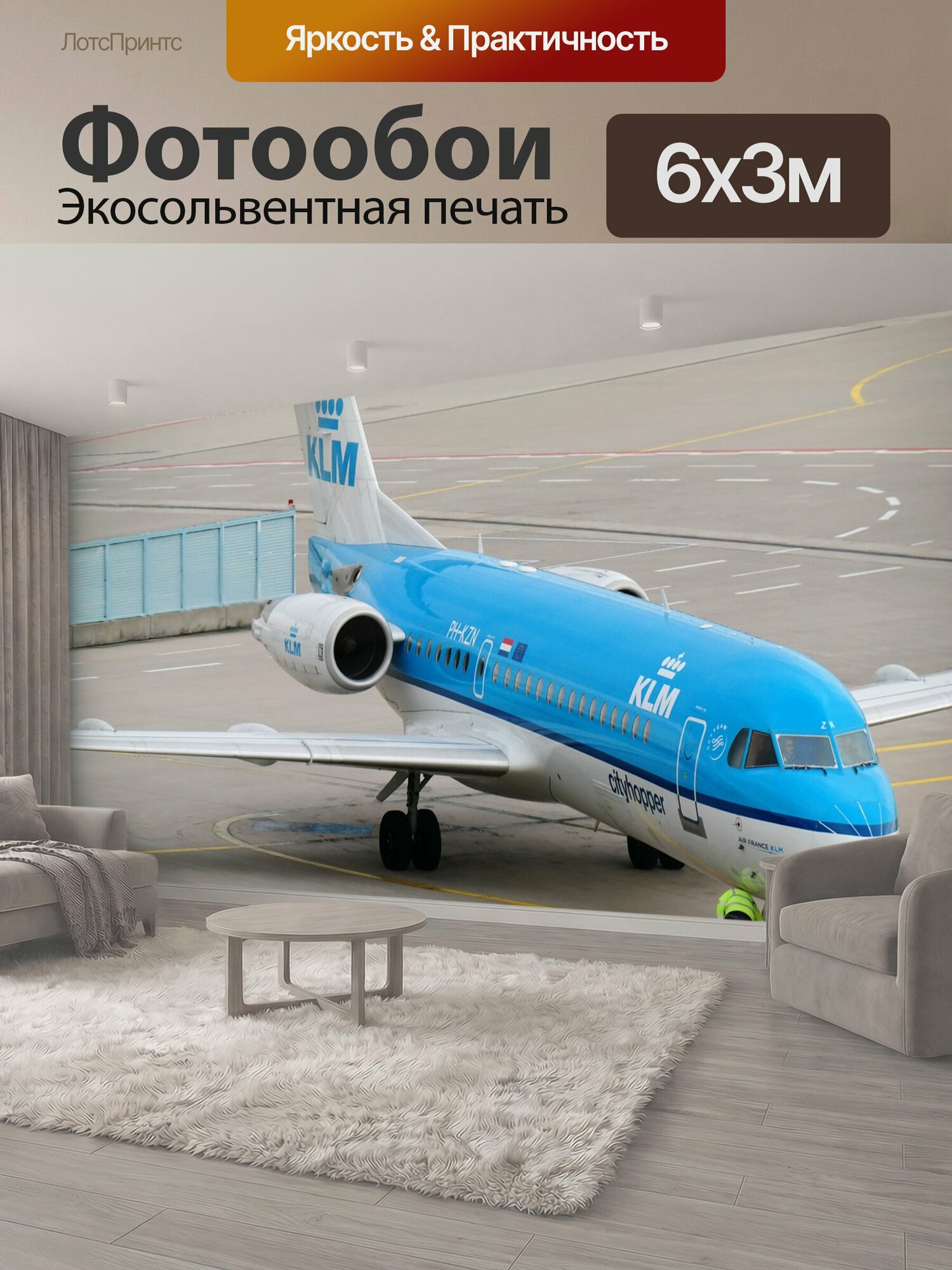 Фотообои "Самолет, аэропорт, кабина" 600x300 см. экосольвентная печать