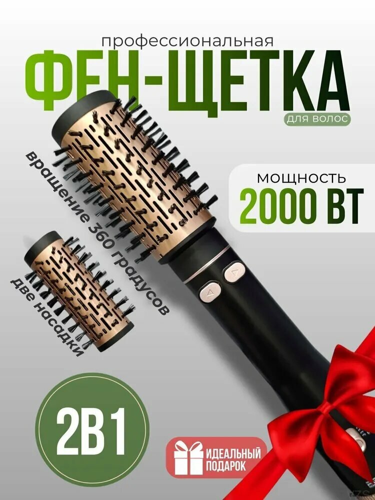 Фен-щетка для волос mzm-20260106214009718 2000 Вт, скоростей 2, кол-во насадок 2, черный, черный матовый