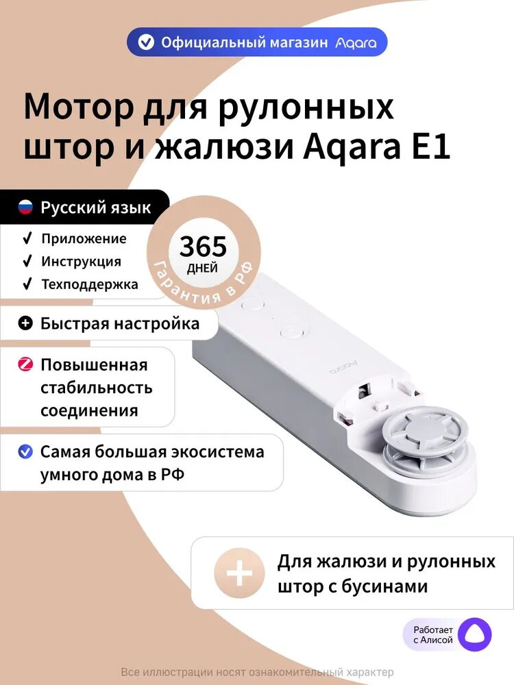 Aqara Умный мотор для рулонных штор и жалюзи E1 RSD-M01