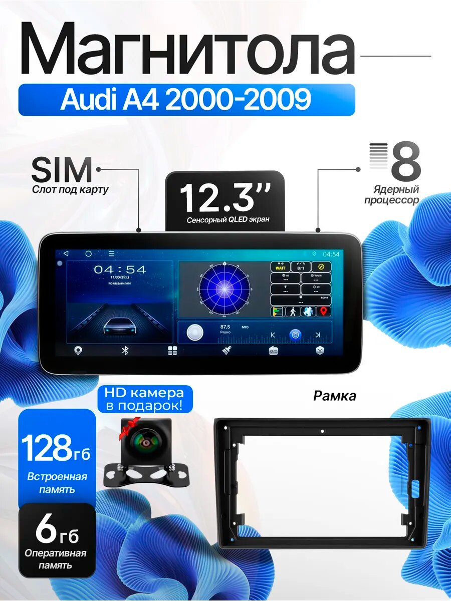 Магнитола TS18 PRO Audi A4 2000-2009 6ГБ+128Gb, Bluetooth, FM/AM, GPS