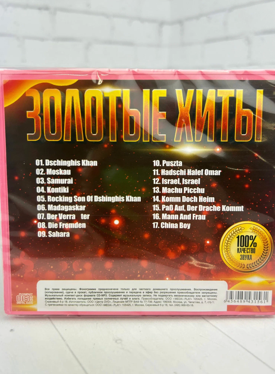 Dschinghis Khan - CD диск — фото 1