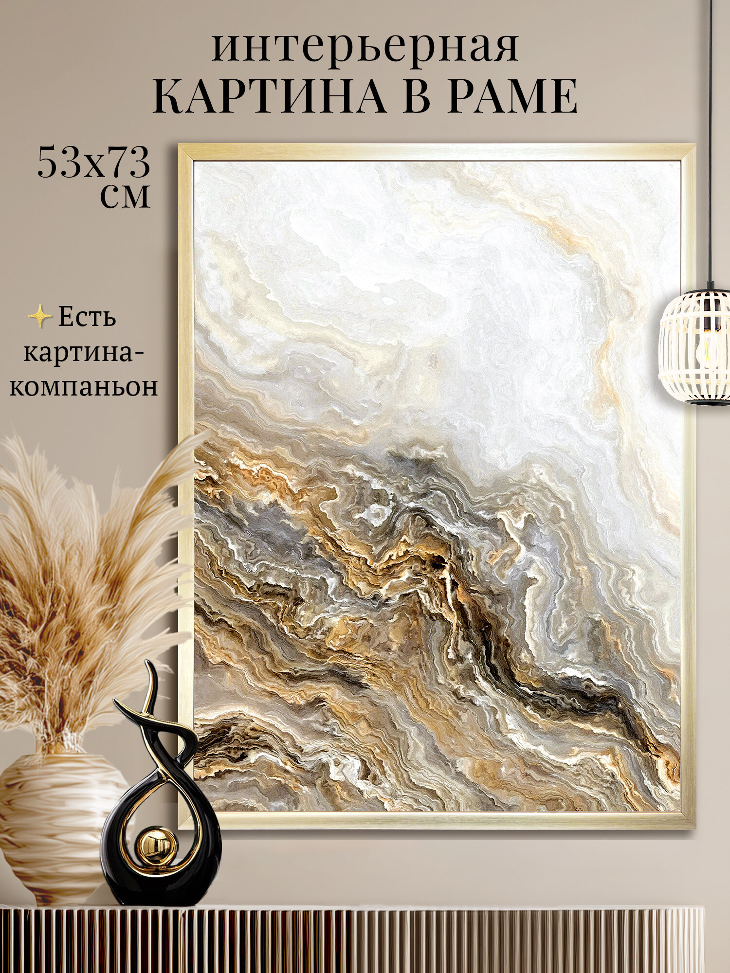 Картина абстракция на стену интерьерная в раме "Мрамор 1", 53х73 см Графис