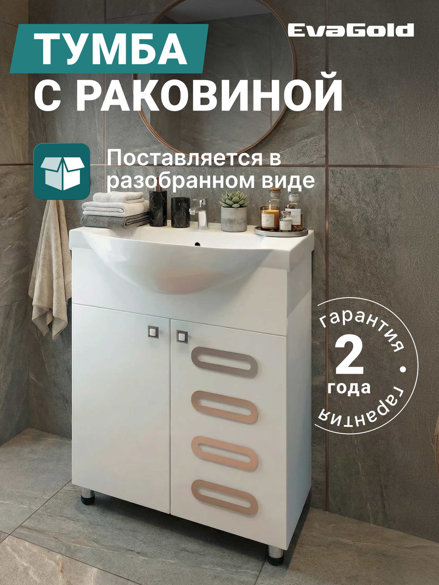 Тумба с раковиной EvaGold 65 см, набор ND21.3 белый для ванной в разборе