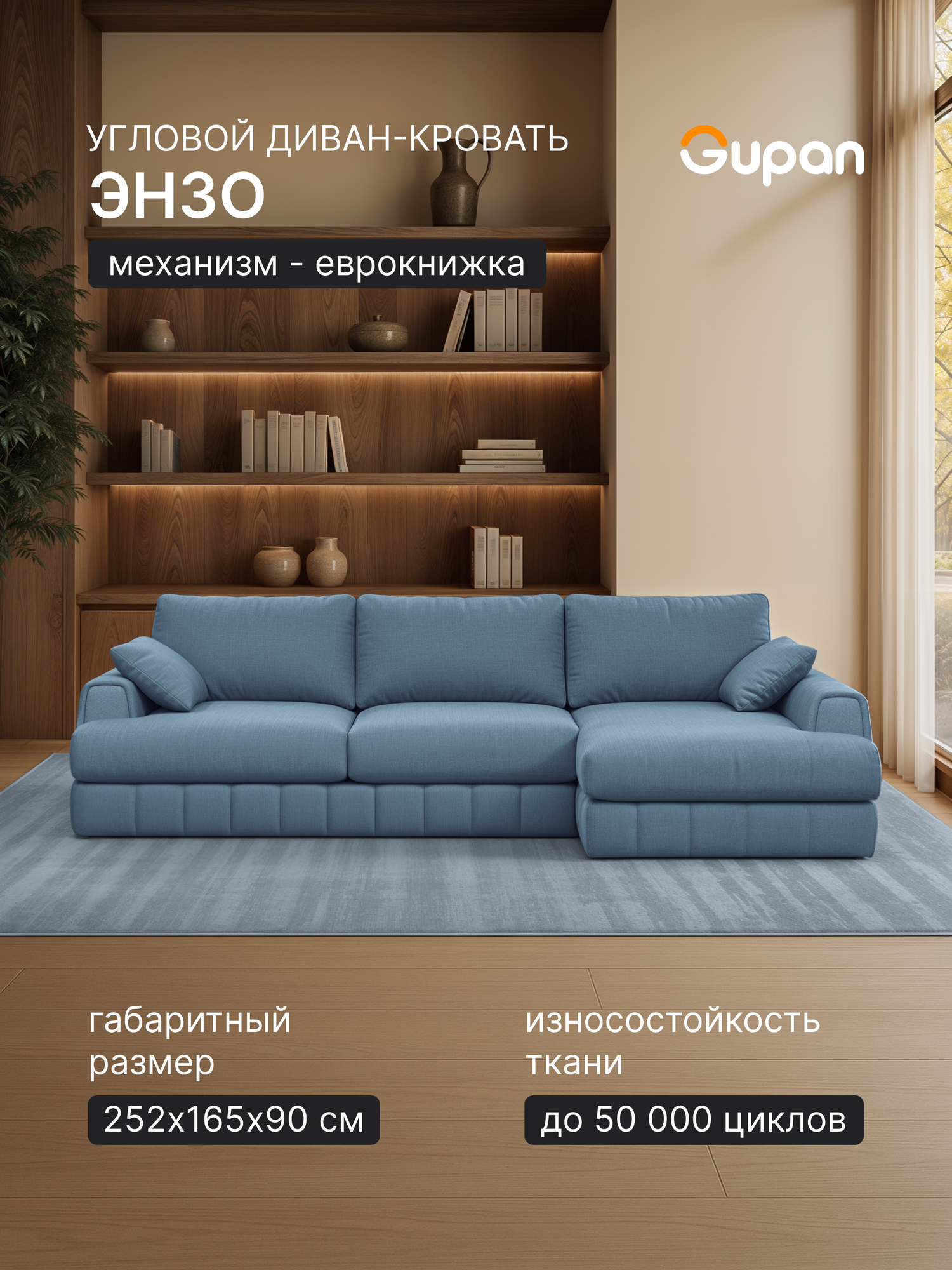 Диван угловой Gupan Энзо / Enso Велюр Амиго Голубой, раскладной, механизм еврокнижка, беспружинный, с ящиком для белья,