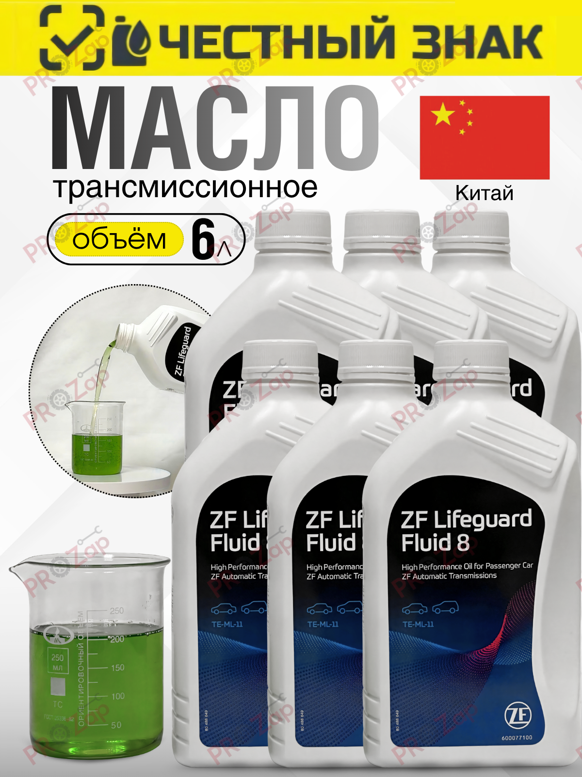 Масло трансмиссионное ZF LIFEGUARD FLUID 8HP ATF 1л S671090312 / 6 шт