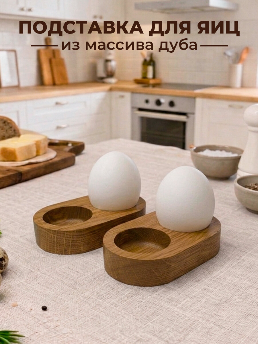 Набор подставок для яиц NEFRIT, 10х6х2 см, ручная работа, из дуба