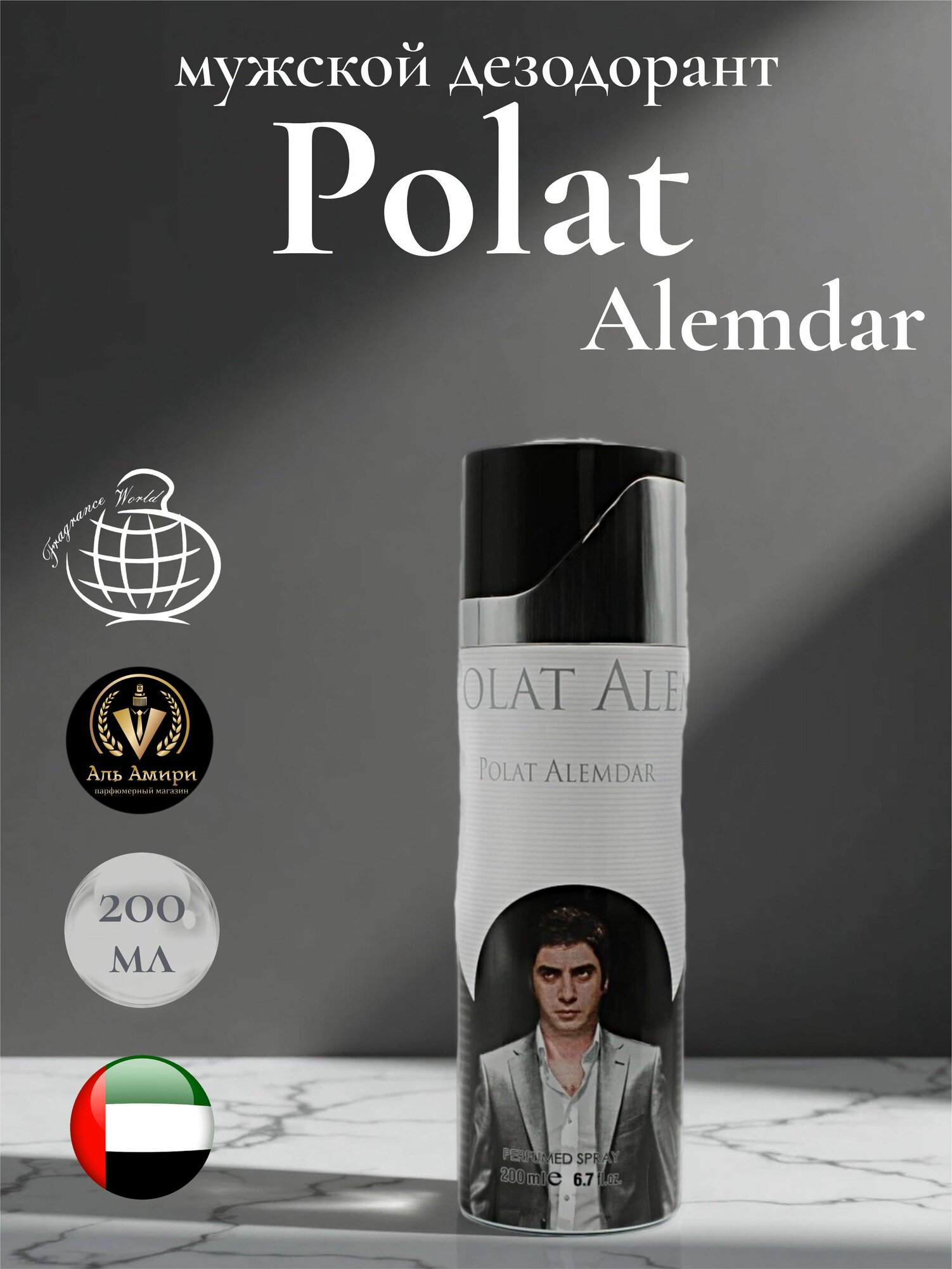 Мужской парфюмированный дезодорант Polat Alemdar, Fragrance World, 200 мл