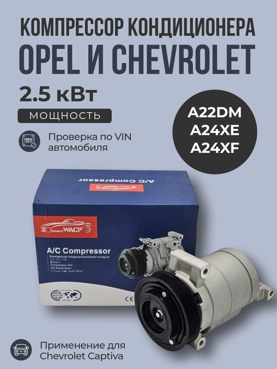 Компрессор кондиционера Опель Антара, Шевроле Каптива A22DM, A24XE, A24XF