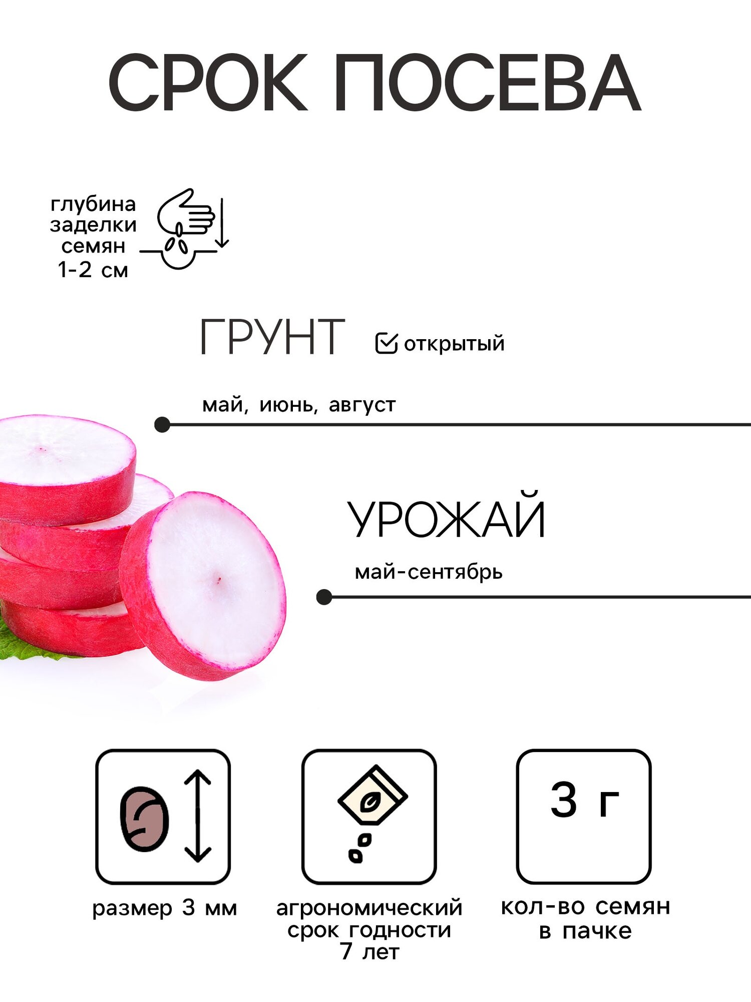Семена Редис «Смельчак», 3 г, «поиск» — фото 1
