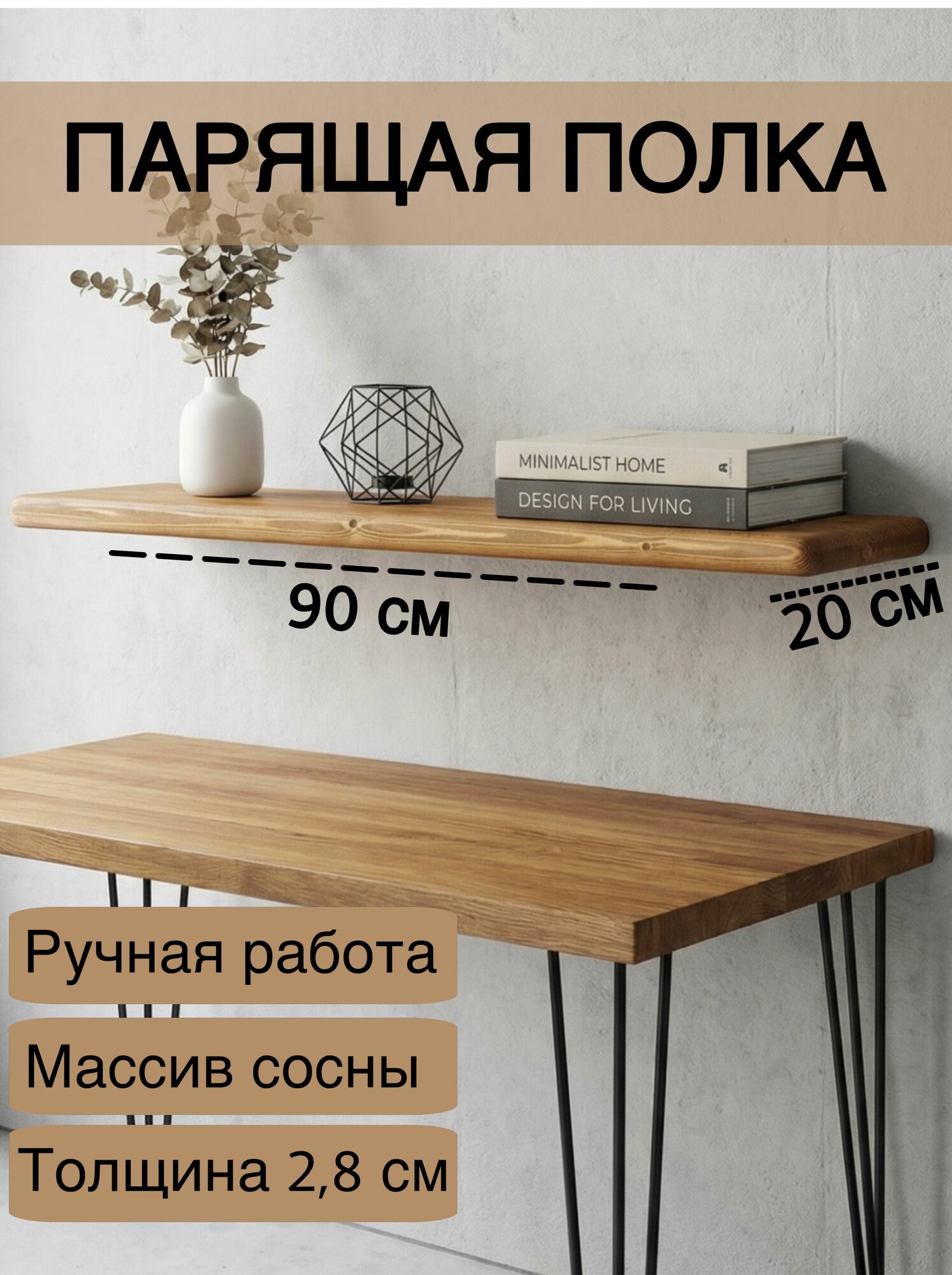 Полка настенная деревянная со скрытым креплением