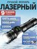 Фонарь-прожектор
