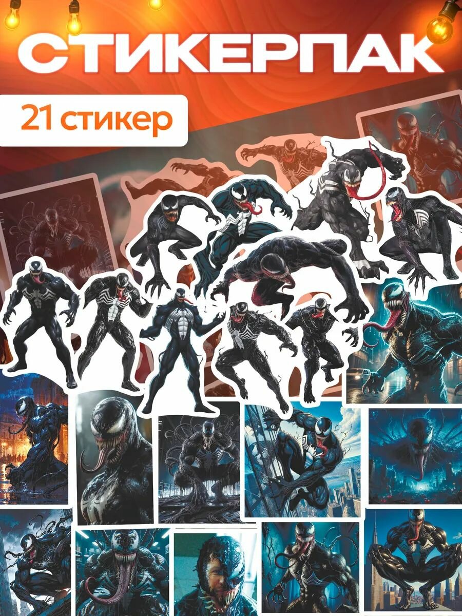 Набор наклеек Веном
