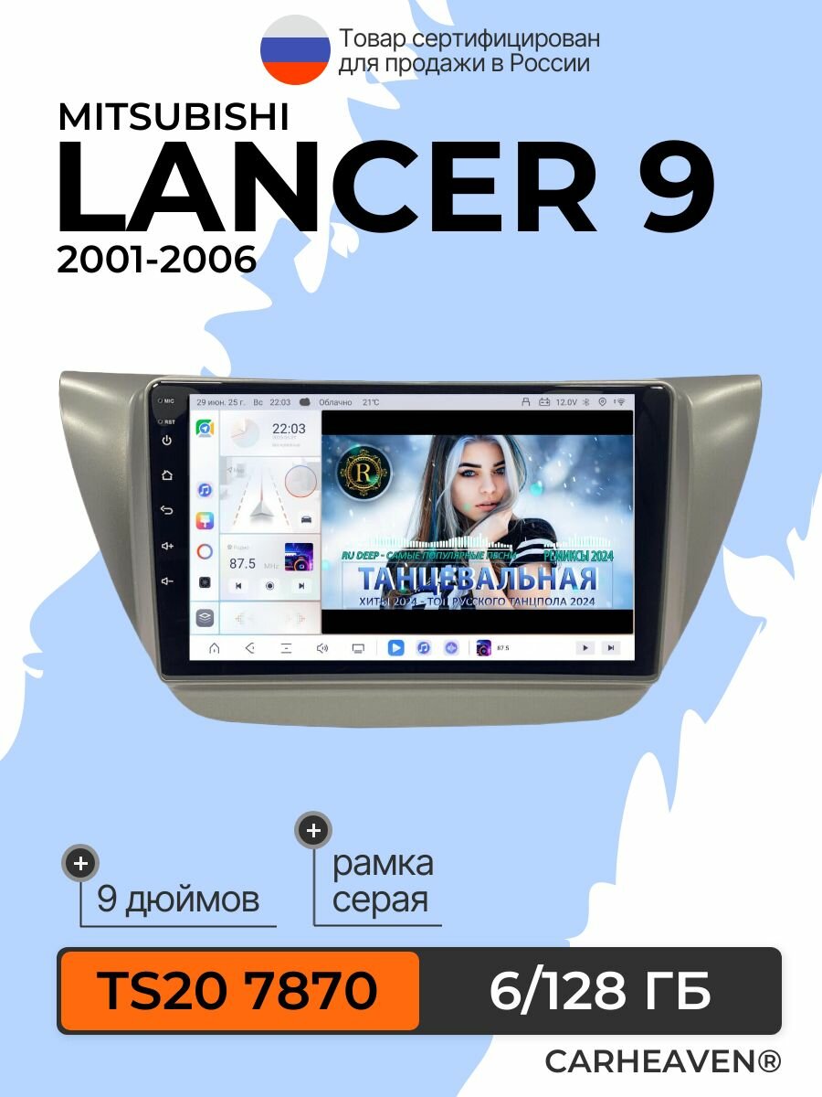 Автомагнитола для Mitsubishi Lancer 2001-2006, серый, TS20, 9", 6/128 ГБ