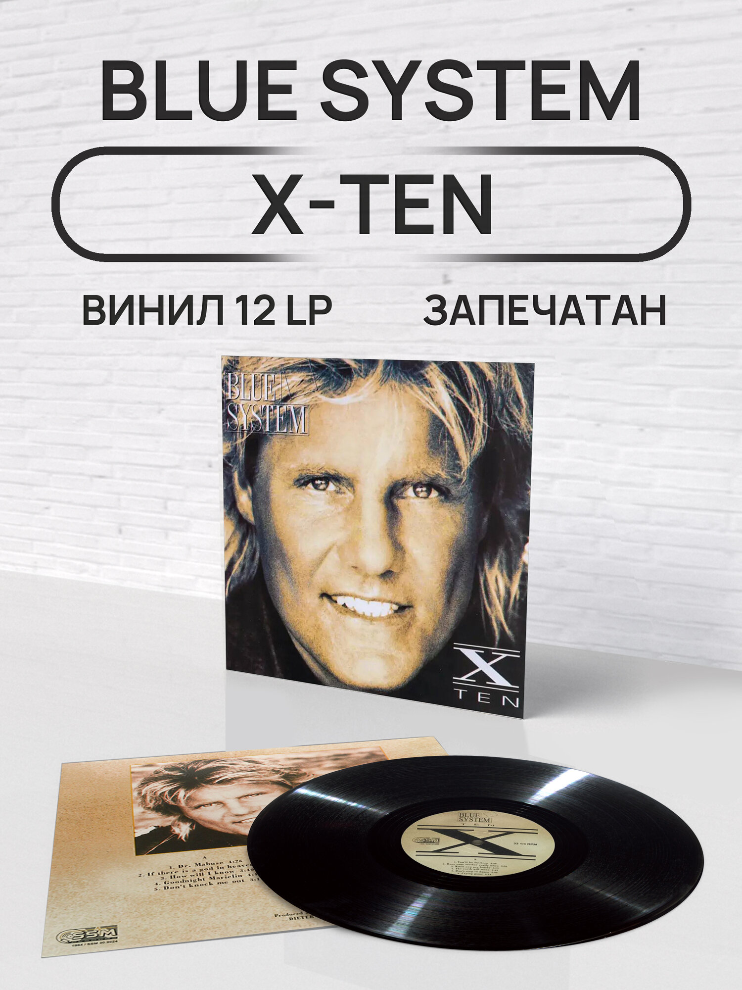 Виниловая пластинка Blue System — X-Ten (LP, Германия, Евродиско)