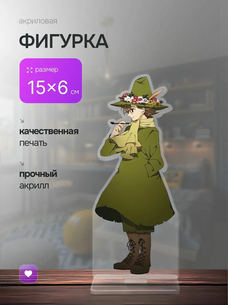 Акриловая фигурка Снусмумрик