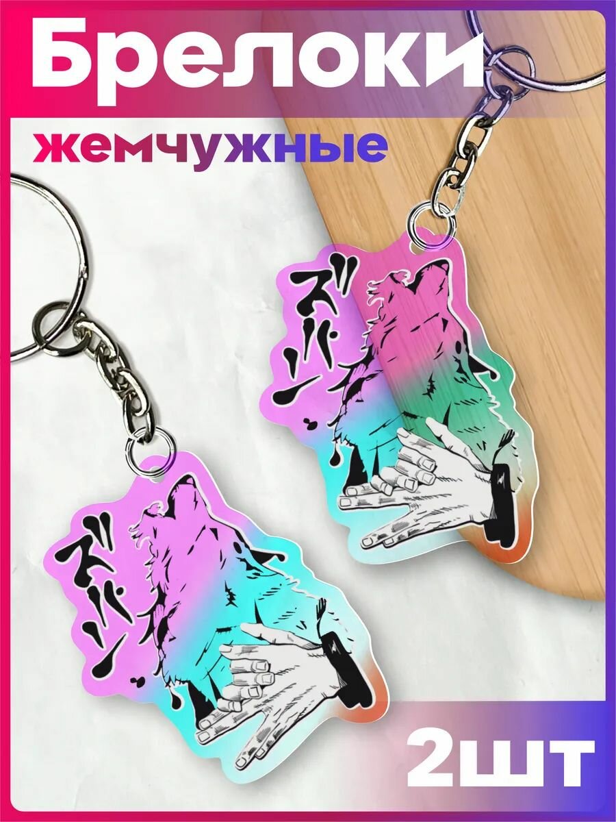 Брелок