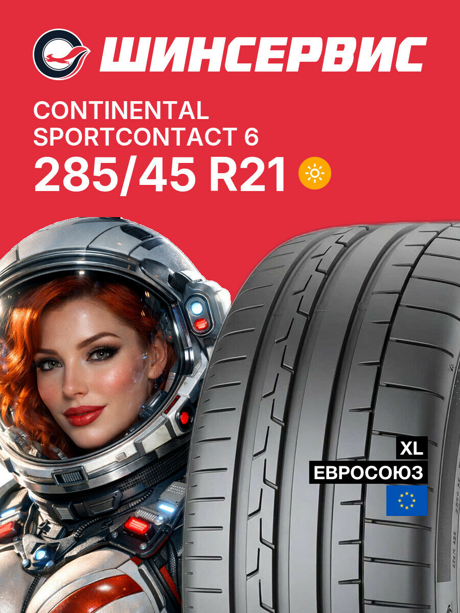 Летняя шина Continental ContiSportContact 6 285/45 R21 113Y, летняя автомобильная резина