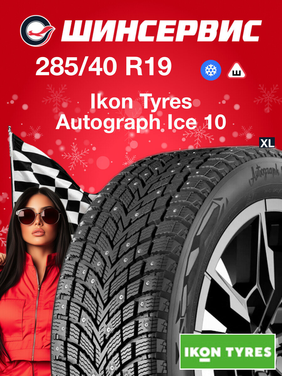 Зимняя шипованная шина Ikon tyres Autograph Ice 10 285/40 R19 107H, зимняя автомобильная резина