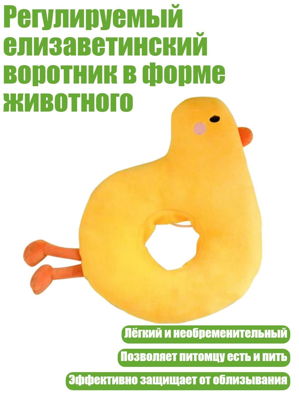 Регулируемый елизаветинский воротник в форме животного, Желтый - L
