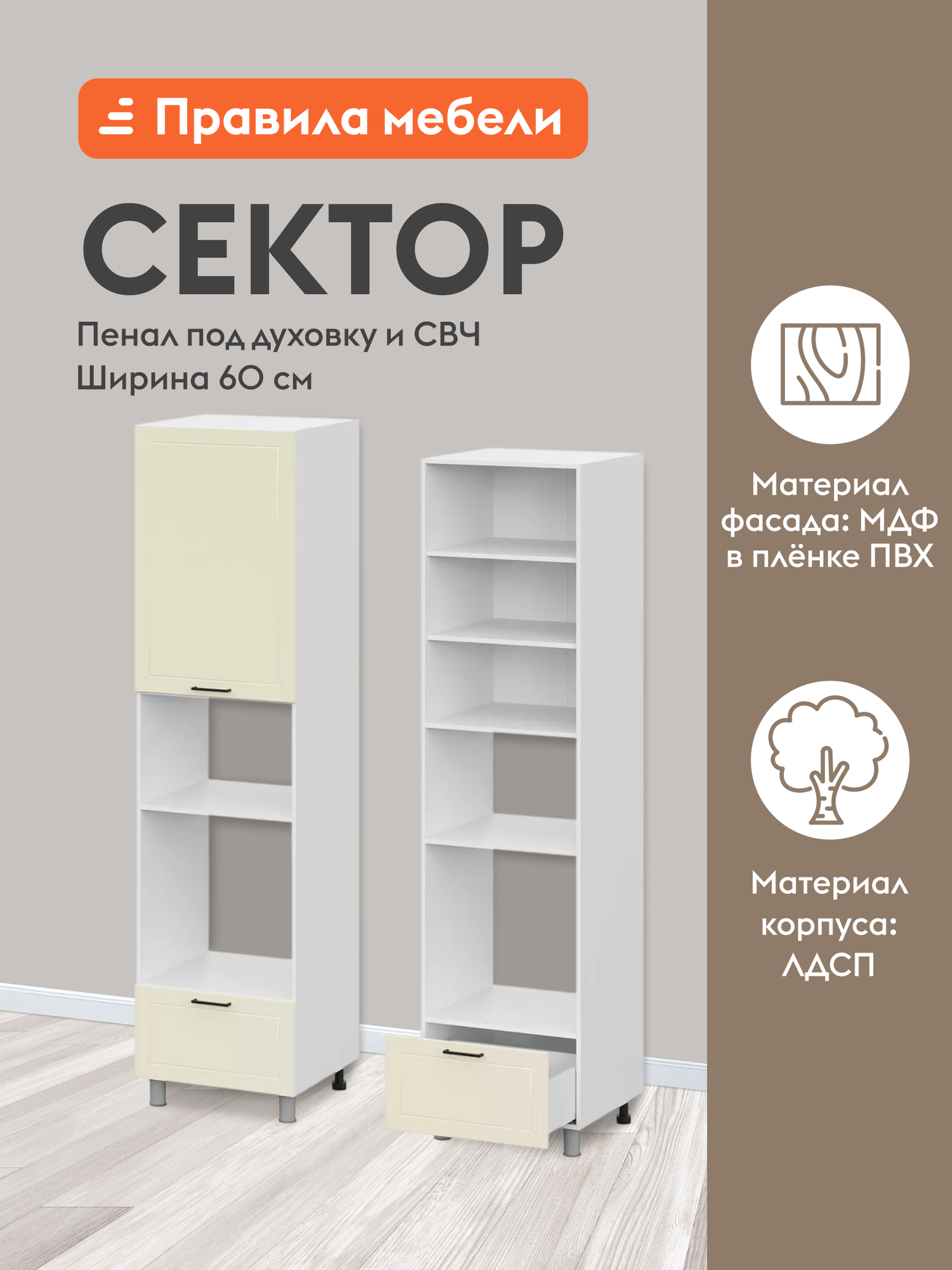 Кухонный модуль напольный, шкаф-пенал под духовку Сектор с полками, с ящиками, с доводчиками, 60х56.2х233.2 см, Белый / Магнолия