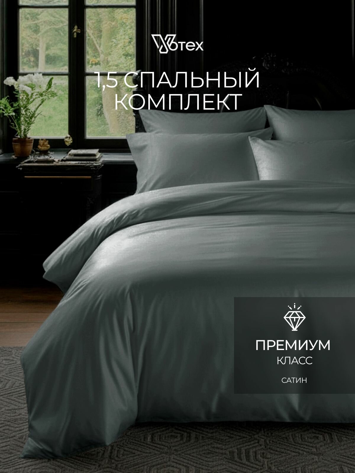 Постельное белье из сатина 1,5-сп с наволочками 50х70, простыней 180х220 и пододеяльником 145х215, серый, хлопок 100%