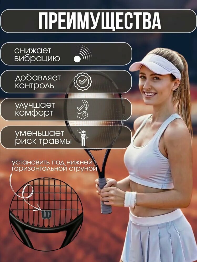 Wilson Виброгаситель — фото 1