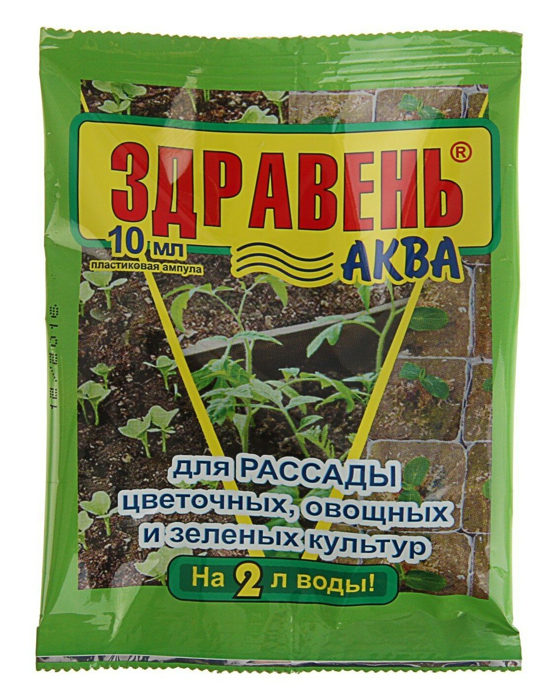 Удобрение Ваше хозяйство Здравень-Аква, органоминеральное, для рассады, укрепление иммунитета, 10мл