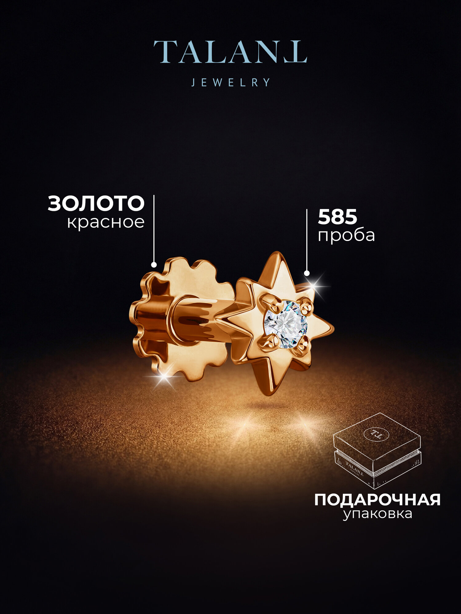 Пирсинг, красное золото, 585 проба, фианит