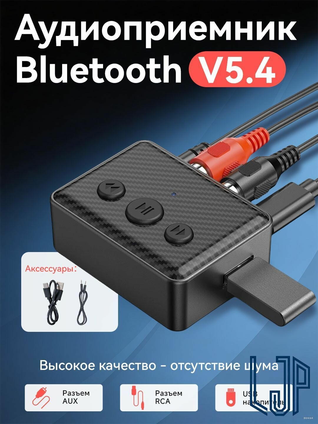 Bluetooth адаптер для авто Bluetooth 5.4 с AUX 3.5 мм и RCA выходом — подключение старых динамиков, USB 2.0 зарядка