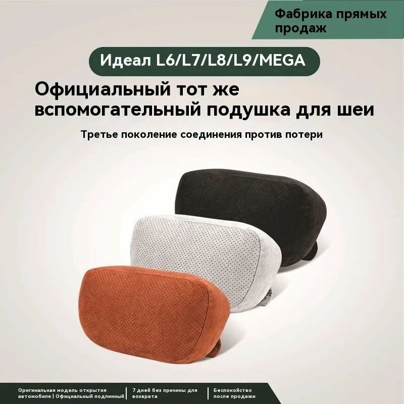 Автомобильная подушка под шею Lixiang белая из Alcantara для сиденья с двумя ремнями для дальних поездок, 1 шт