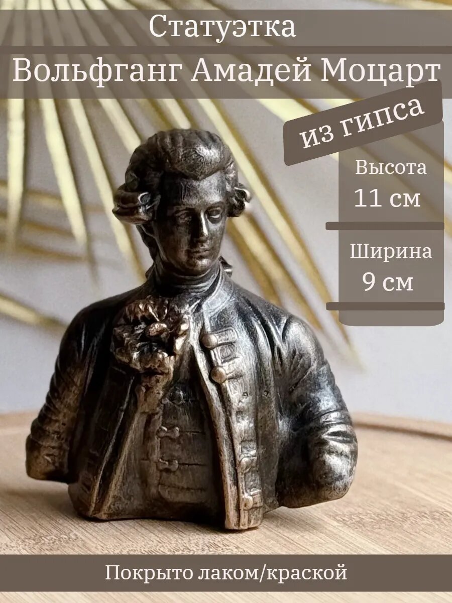 Статуэтка Вольфганг Амадей Моцарт, 11 см, из гипса, ручная работа, в цвете