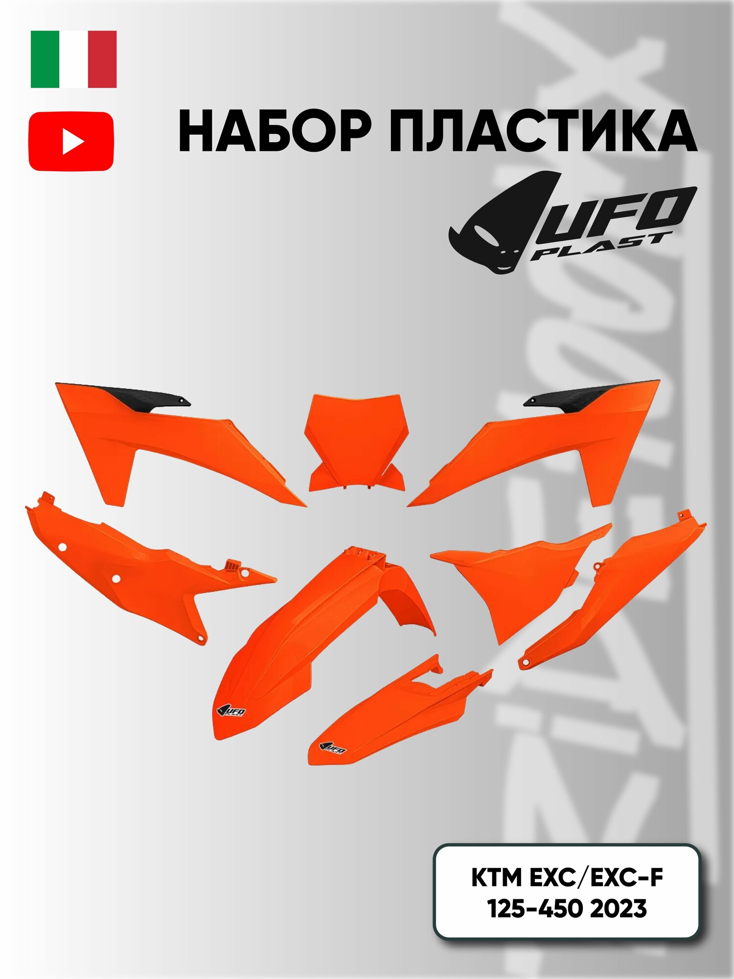 Набор пластика UFO Plast для KTM SX 125/250/300, SX-F 250/350/450 (2023) Orange Fluo