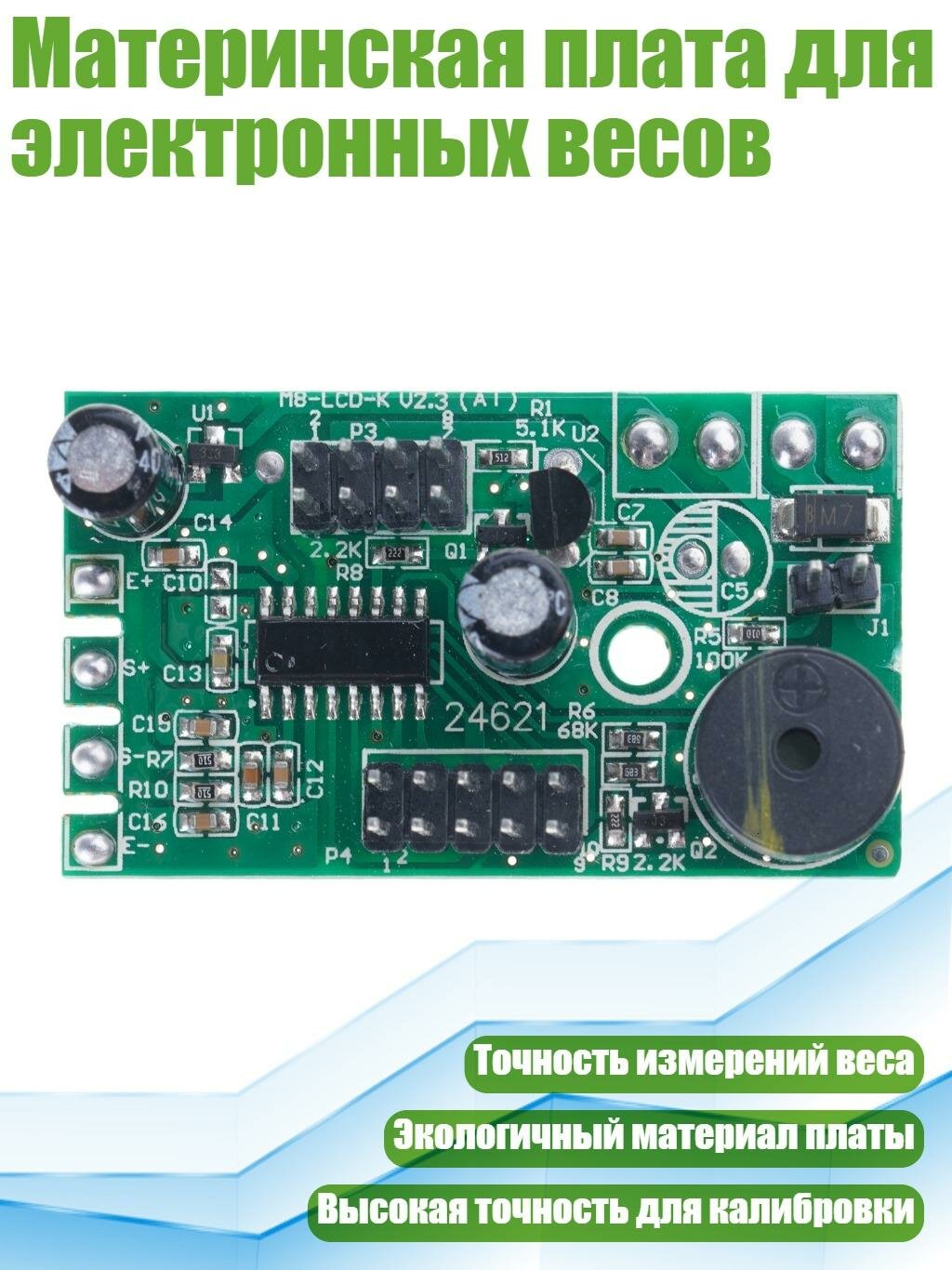 Материнская плата для электронных весов, ЖК-материнская плата