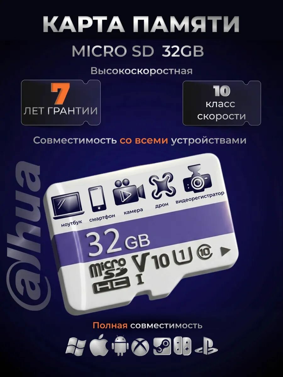 Карта памяти microSD 32 ГБ для камеры видеонаблюдения, видеорегистратора и телефона, класс 10, стабильная запись видео, Dahua DHI-TF-C100/32GB