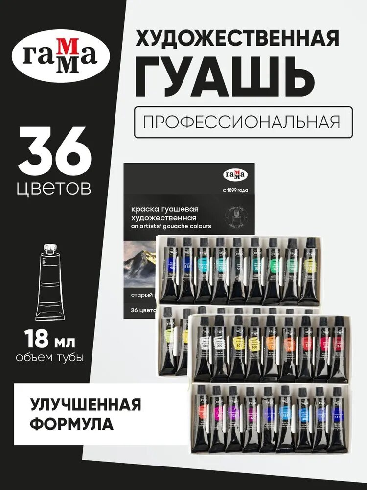 Гуашь для рисования, Гамма Старый мастер, художественная, 16 цветов по 40 мл