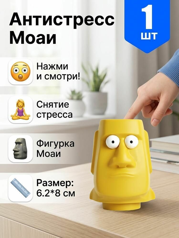 Эластичная игрушка для снятия напряжения в статуэтке Моаи