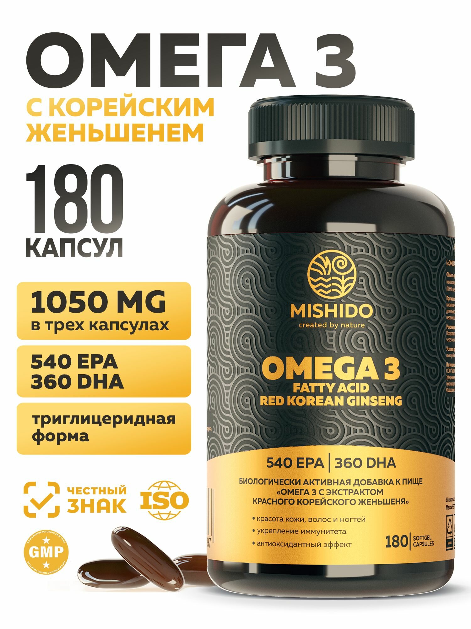 Омега 3, Омега 3 с женьшенем MISHIDO 180 капсул, рыбий жир для сердца сосудов иммунитета