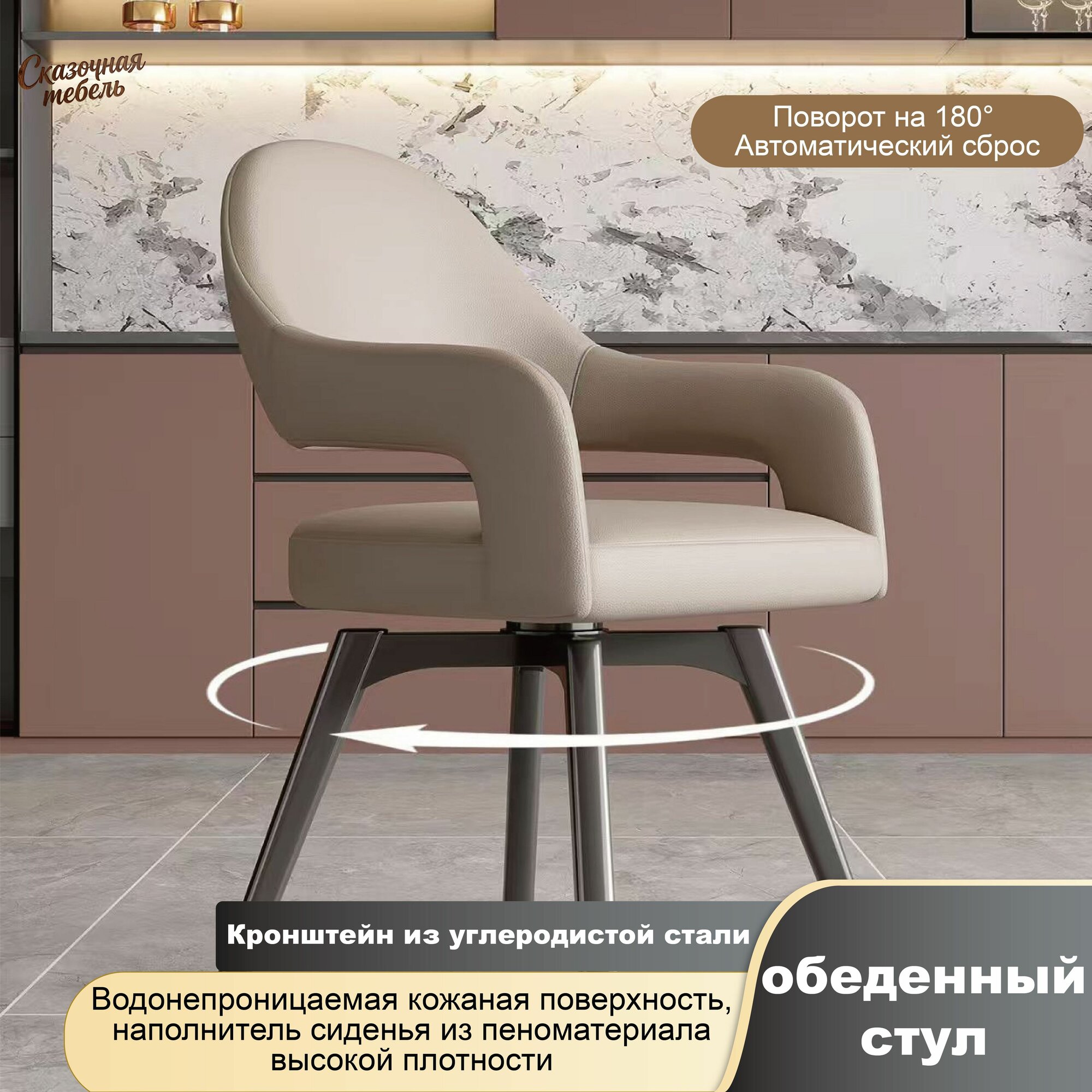 Поворотный стул 180° с механизмом сброса тормоза и автоматической переустановкой — для работы и дома, в кабинете